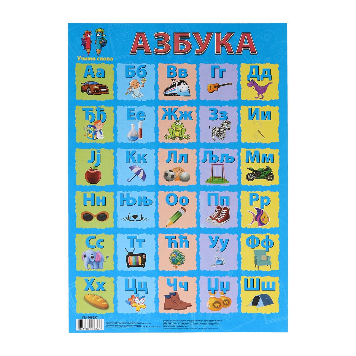 Učimo slova (Azbuka) 46x67cm | Gataric International Group
